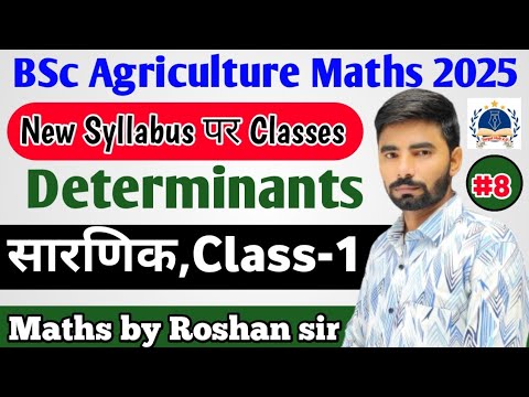BSc Agriculture Math | Determinants Chapter Solution | BSc Agriculture Math 2025 | Class - 1 ...