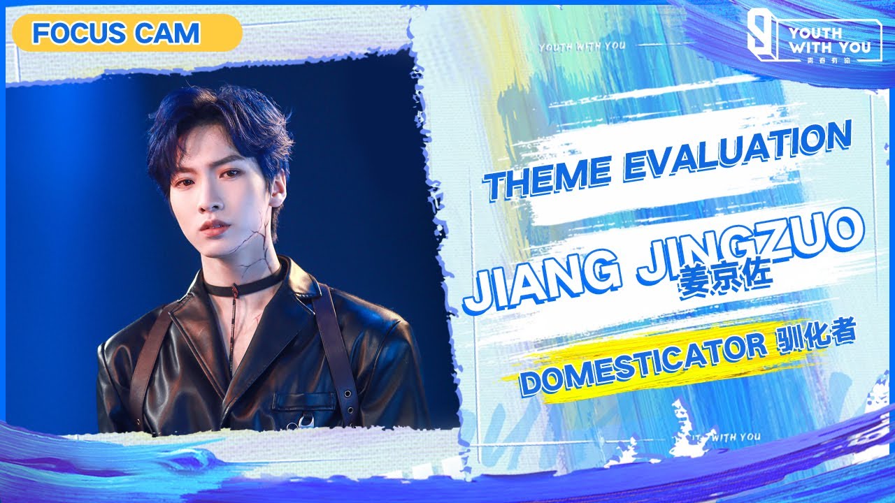 Focus Cam: Jiang Jingzuo 姜京佐 - "Domesticator" | Theme Evaluation ...