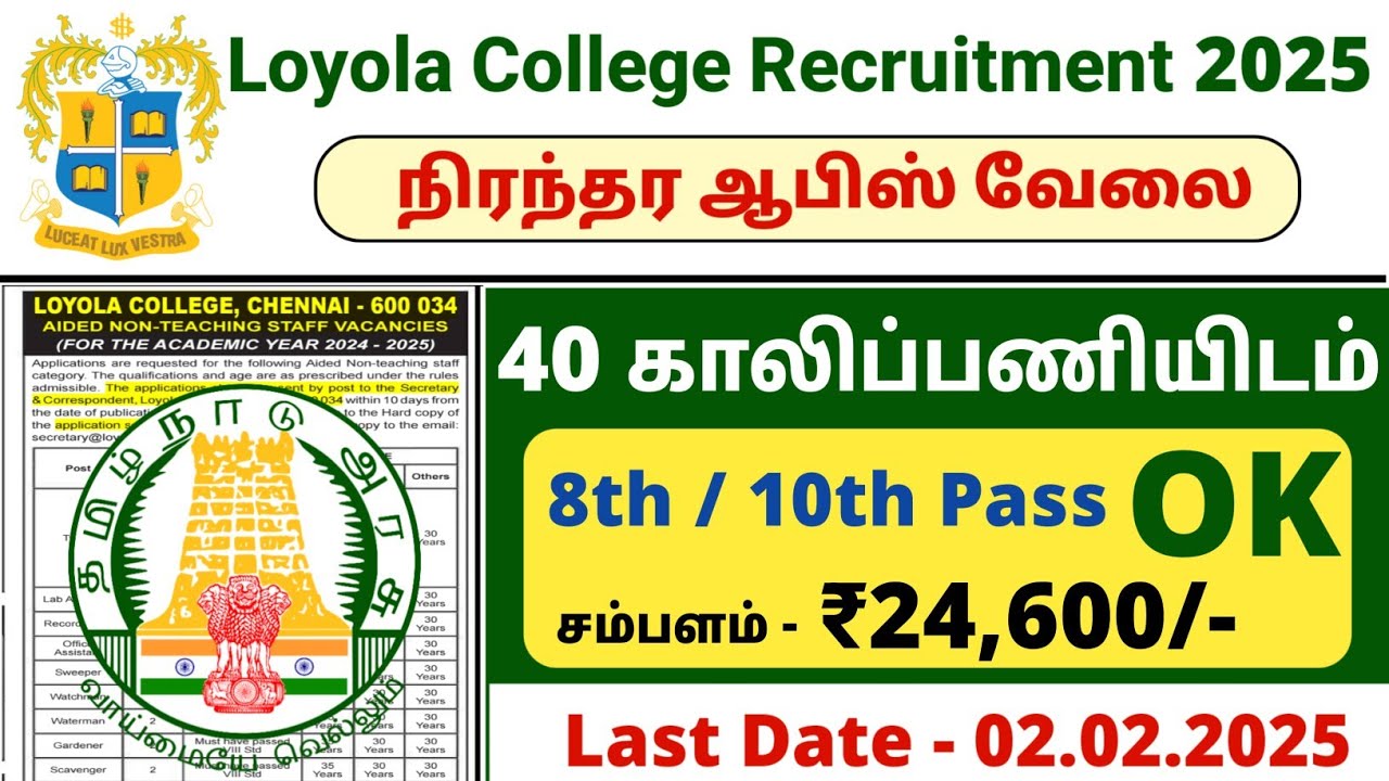 🤯 அரசு கல்லூரி வேலை 2025 | Tn Govt collage jobs 2025 | tnjobs2025 ...