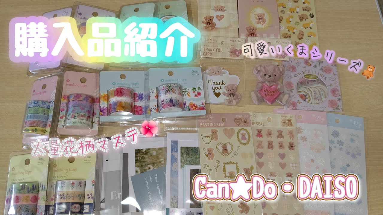 購入品紹介☆Can★Do・DAISO - YouTube