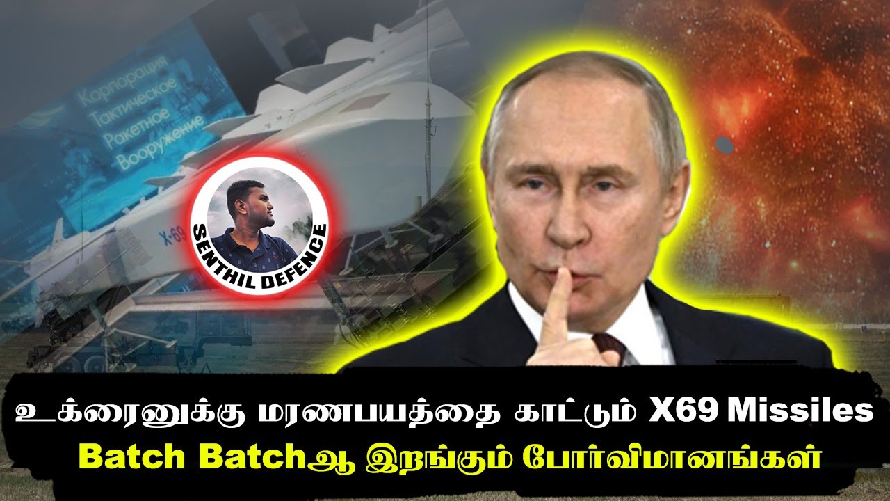 உக்ரைனுக்கு மரணபயத்தை காட்டும் ரஷ்யாவின் x69 Missile..Batch Batchஆ போர் ...