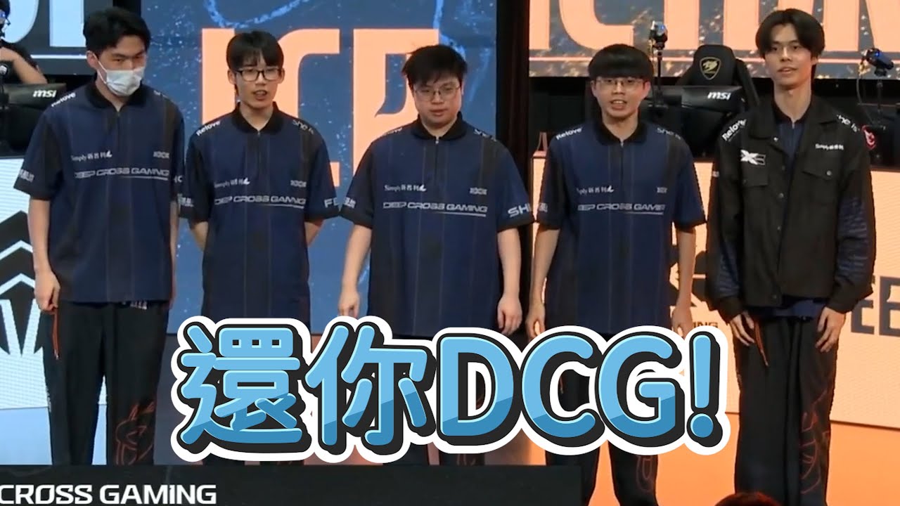 【LCP升降賽】還你DCG! | 2025 LCP 升降賽 - YouTube