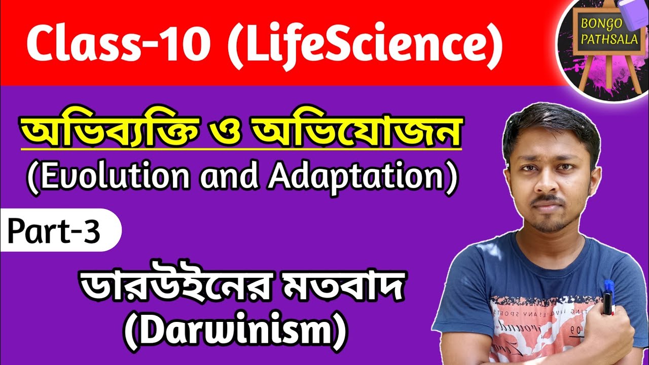 Class 10 Life Science Chapter 4 (Part-3) | Evolution & Adaptation ...