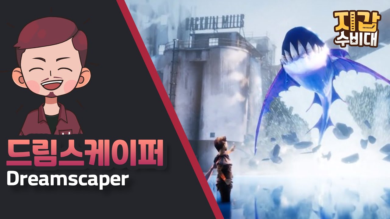 [게임/리뷰] 드림스케이퍼(Dreamscaper) - YouTube