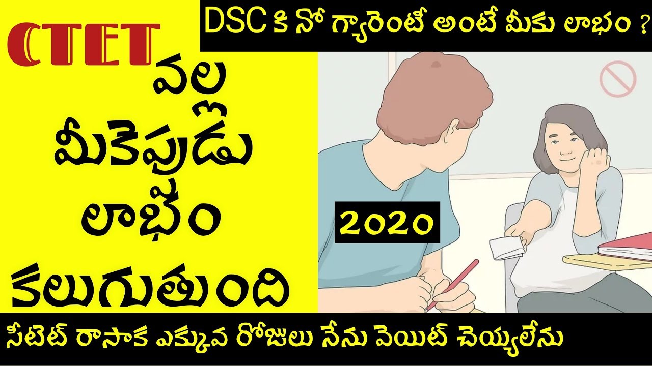 Ctet telugu 2020 | ctet ravi devarakonda | ctet merit telugu|ctet dsc ...