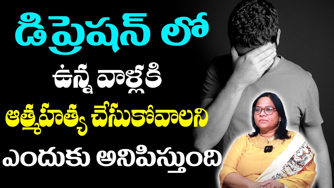Mental Health Awareness Telugu Depression And Suicide Symptoms And mental-health-awareness-telugu-depression-and-suicide-symptoms-and