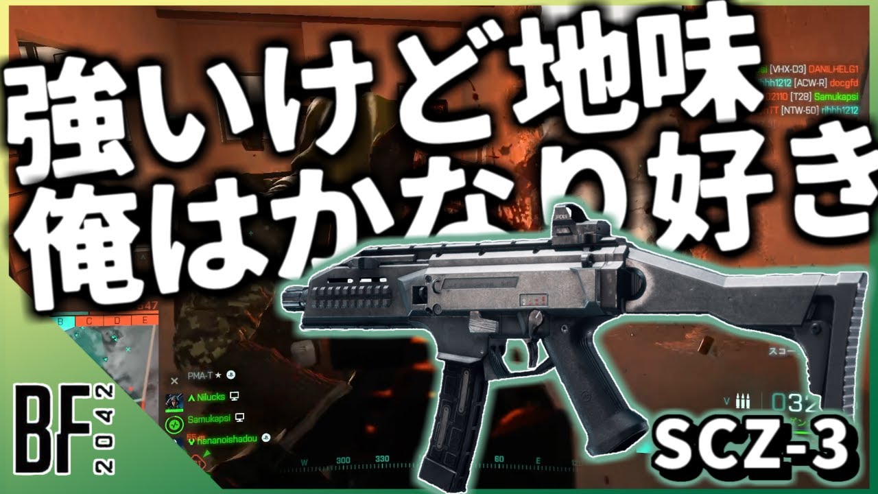 【好きだけど誰も使ってない】個人的に一番使いやすいと思ってるSMGのSCZ-3君《Battlefield 2042実況》 - YouTube