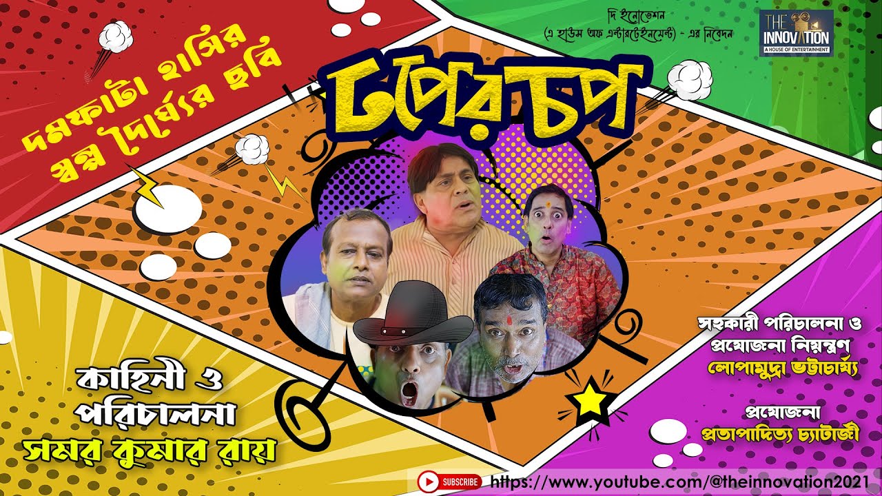 Dhoper Chop -Short Film | Samar Kumar Roy | Pratapaditya Chatterjee ...