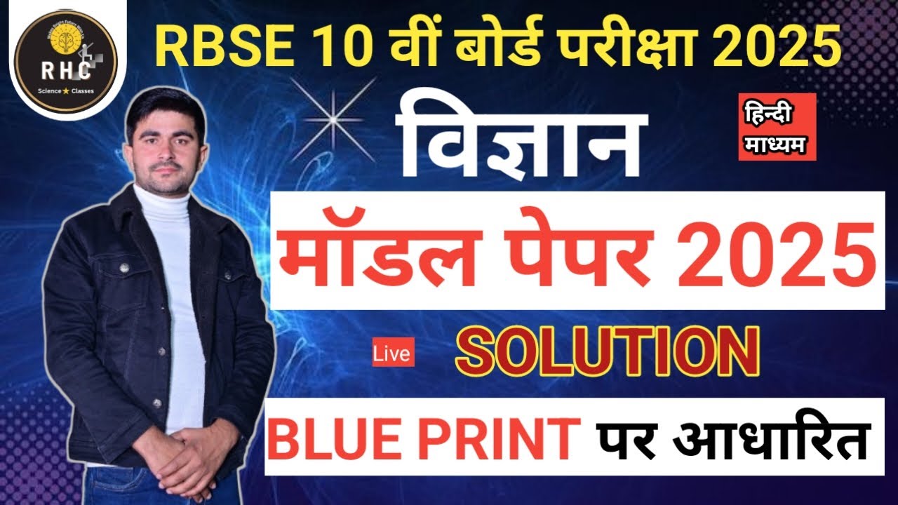 Class 10 Science Modal papar 2025 | Science Class 10th | RBSE Board ...
