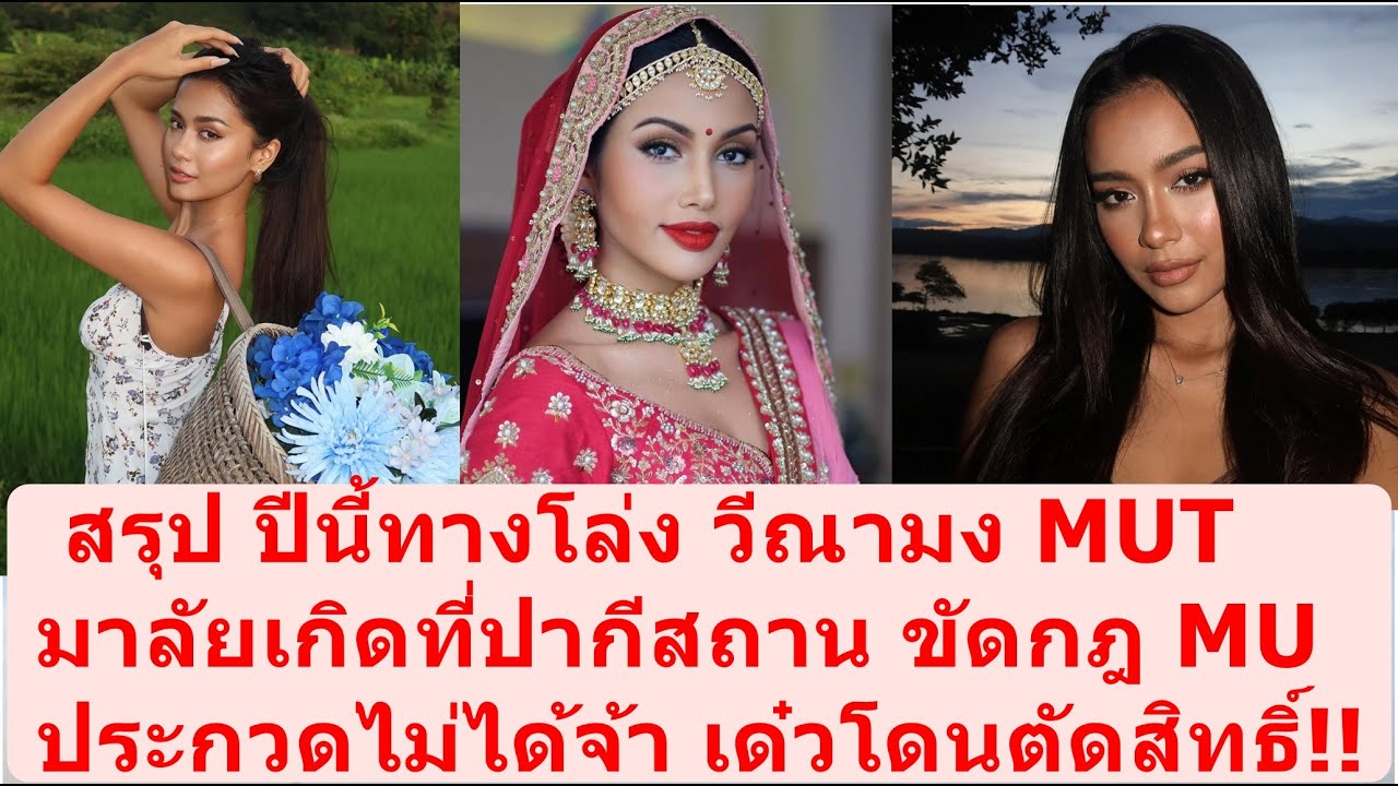 Birthplace of Malai makes Veena win MUT!! #missgrandinternational # ...