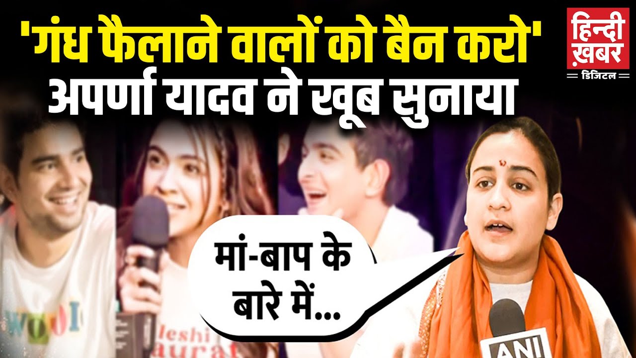 गंध फैलाने वालों को बैन करो...' Ranveer Allahabadia और Samay Raina को ...