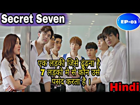 Snow White & Her Seven Dwarfs/ SECRET SEVEN /Ep-03/Thai drama/ Explained in hindi