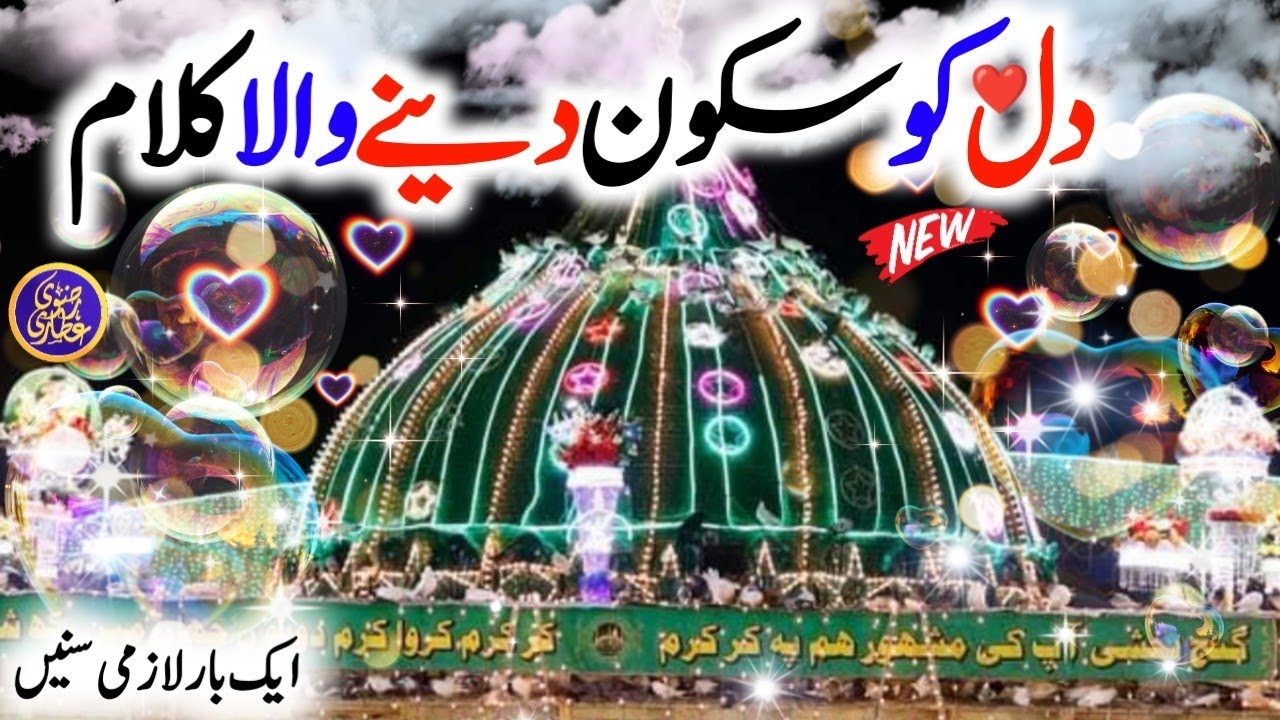 Official Hit Manqabat Data Gaj Bakhsh Ali Hajveri - Data Piya Data Piya ...