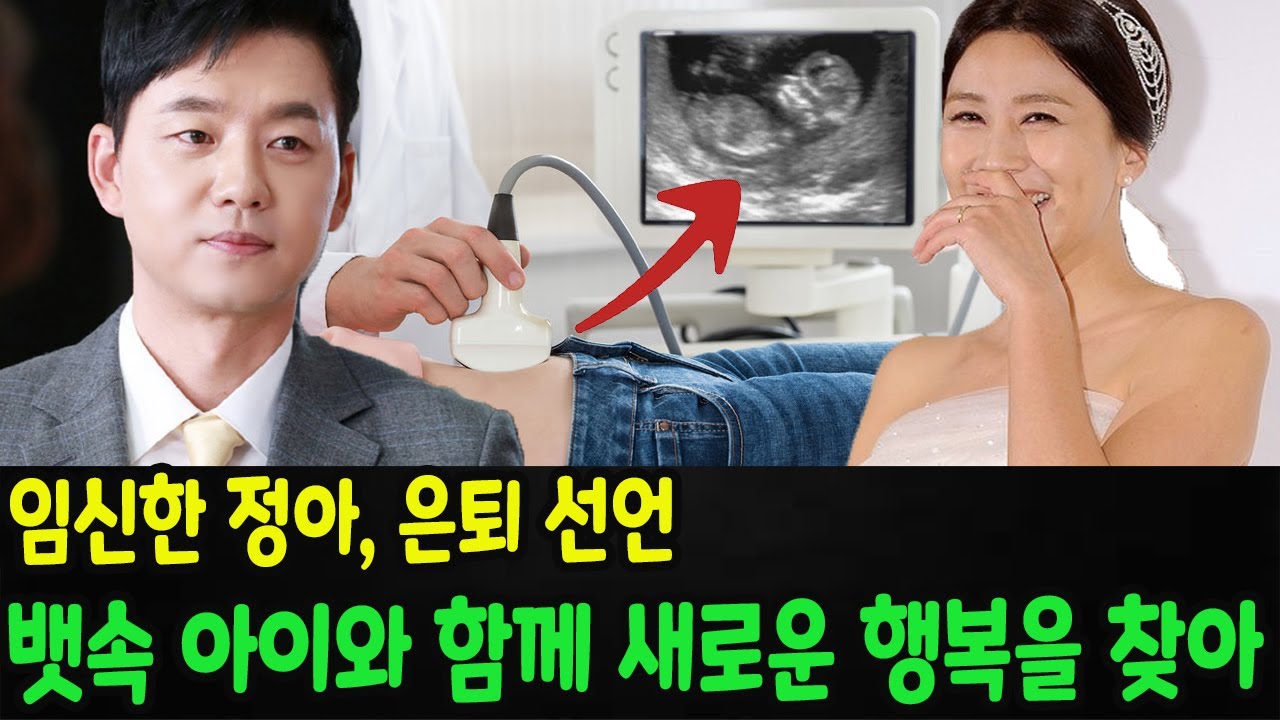 승수♥️정아 커플 깜짝 결혼 발표 임신한 정아 은퇴 선언 뱃속 아이와 함께 새로운 행복을 찾아기자간담회 현장 공개 Youtube