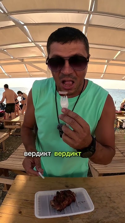 Сколько стоит Шашлык в Анапе.Пробуем всё подряд на улице и в Столовых ...