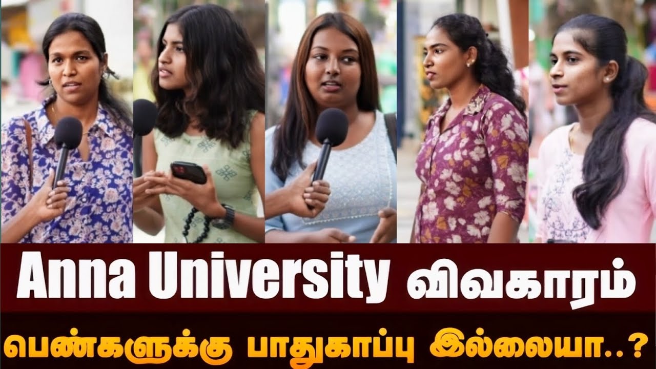 தண்டனை கடுமையாக இல்லை ANNA UNIVERSITY ISSUES PUBLIC REVIEW - YouTube