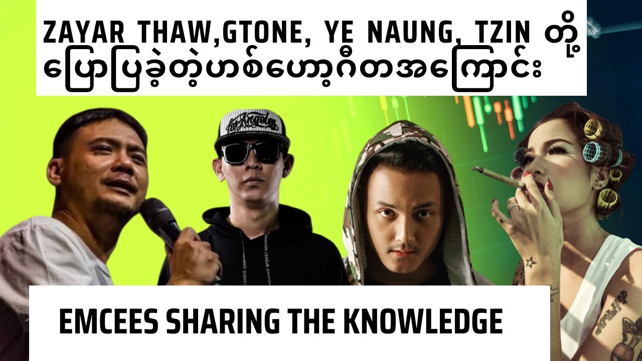 Myanmar Hip Hop Knowledge ဟစ်ဟော့ဂီတအကြောင်း | Collection Myanmar - YouTube
