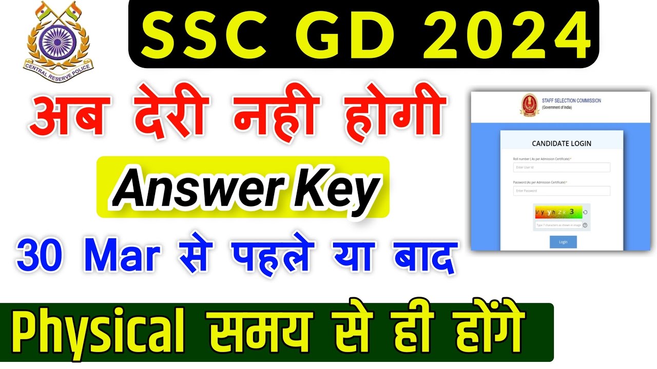 SSC GD Answer Key 30 March से पहले या बाद में , SSC GD 2024 Answer Key ...