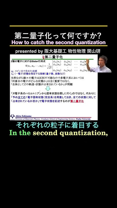 (ENG subs)About second quantization/第二量子化とは？ #Shorts #Physics #Science ...