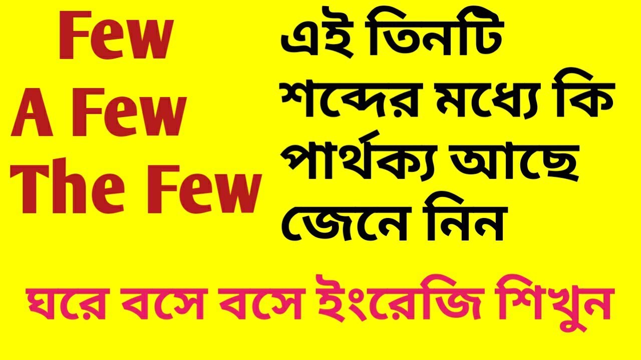 how to use Few, A few and The few | english speaking class - 36 - YouTube
