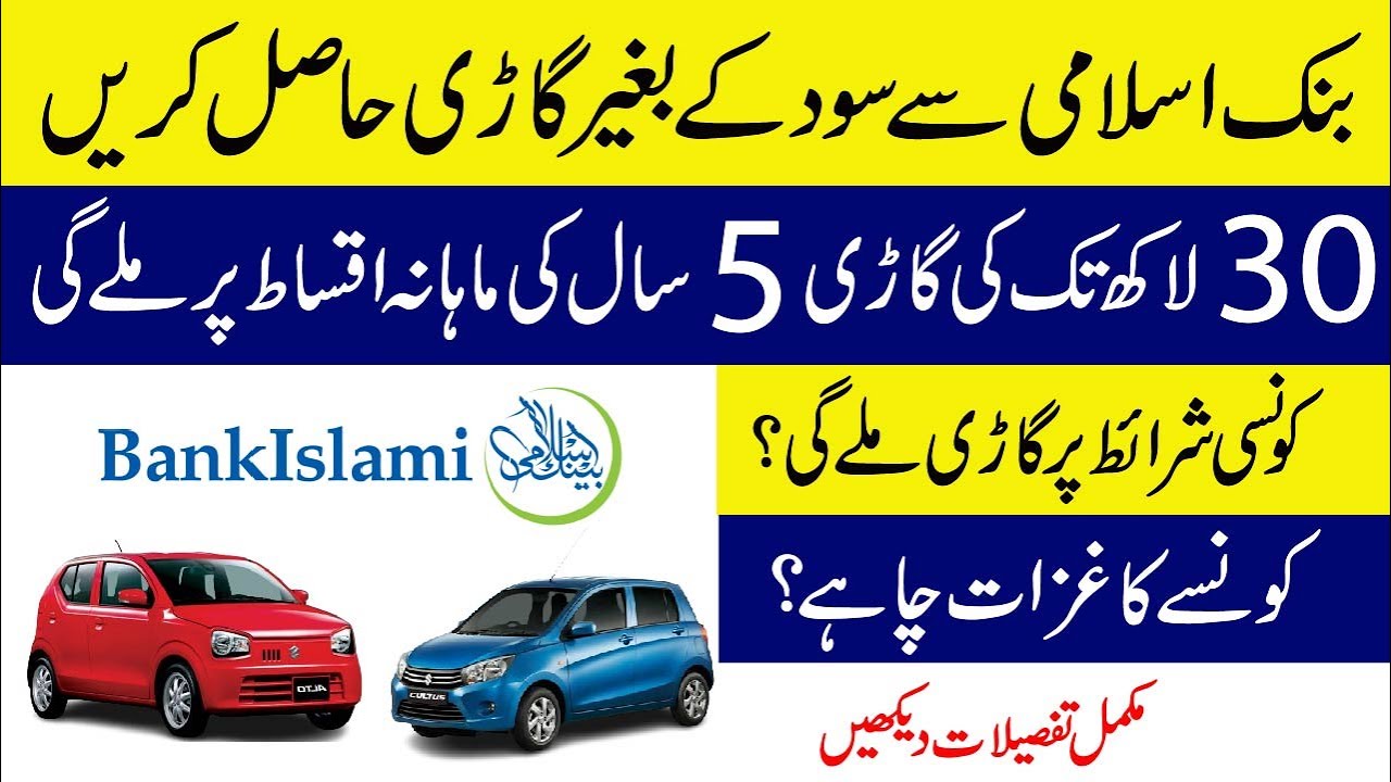 How to Get Car from Bank Islami Without Interest 2025 | Eligibility ...
