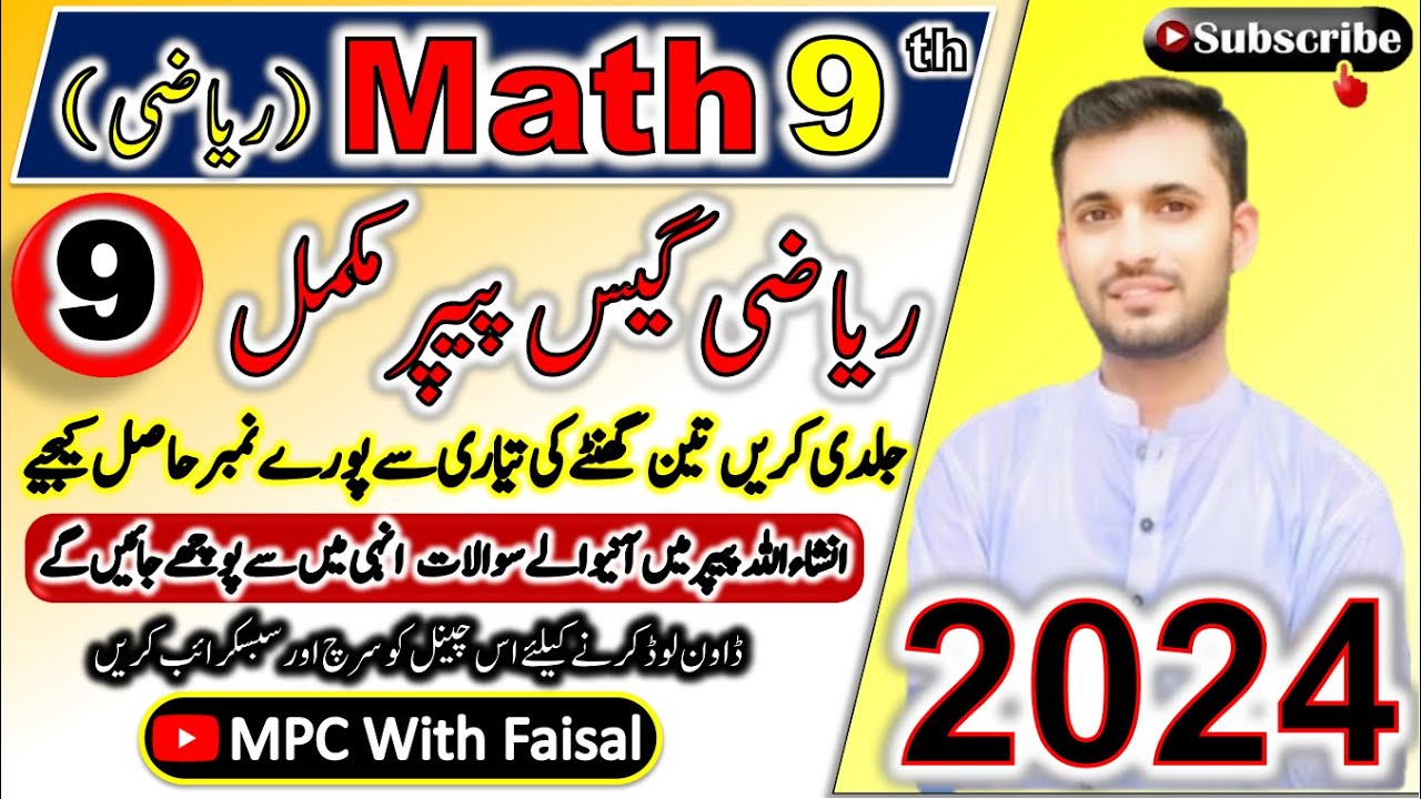 9th Class Math Guess Paper 2024 | 9th Class Math Pairing Scheme 2024 ...