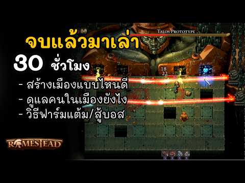 [Beaten the game, let’s talk] Tips/How to play with ease, how I spent my 30 hours [Romestead]