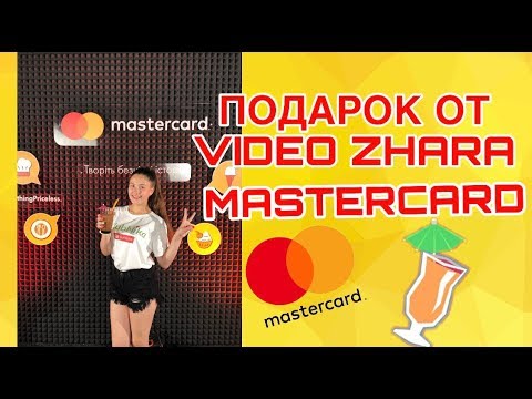 Подарок от ВИДЕОЖАРА и Mastercard - YouTube