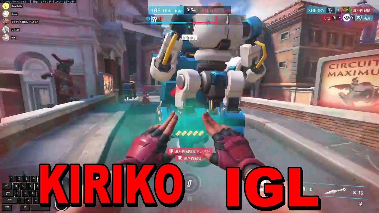 【Overwatch2】試合を支配するキリコIGL - YouTube