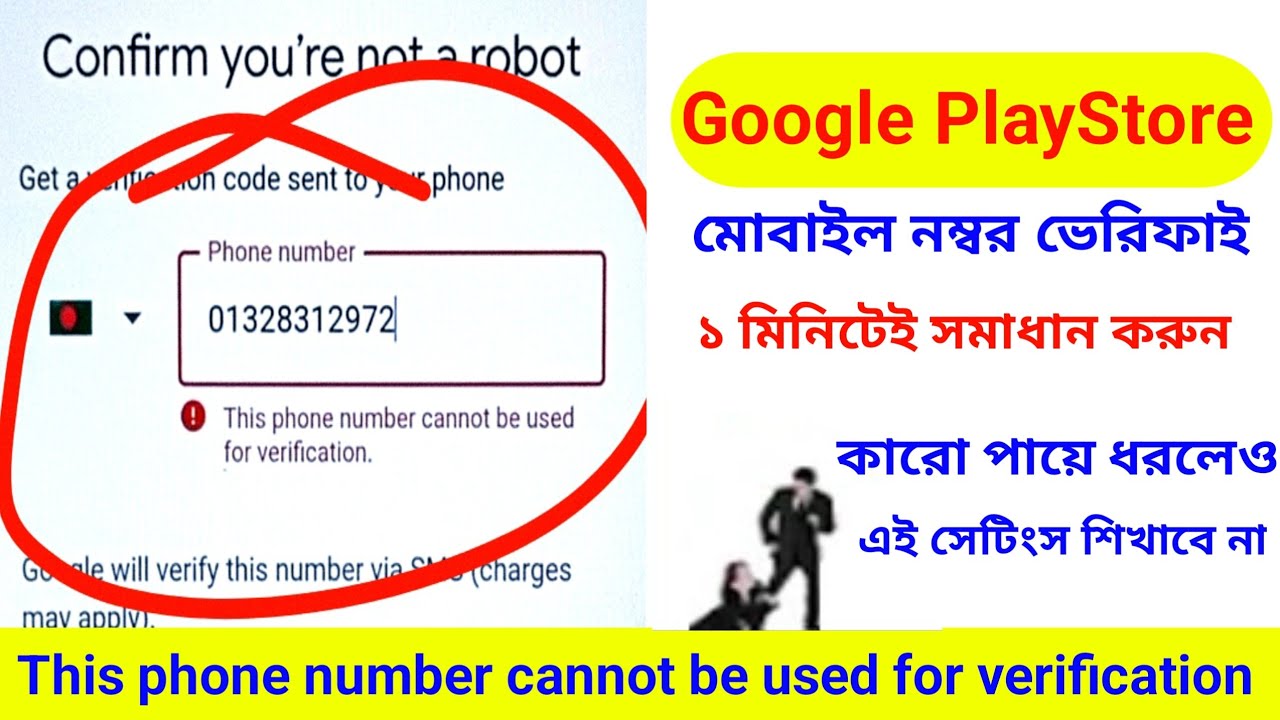 Phone number verify problem in google playstore ll This phone number cannot be used for verify ...