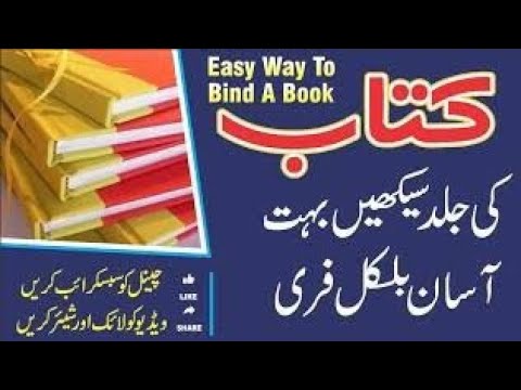 How to make book binding easy! kitab ko jild karne ka aasan tarika ...