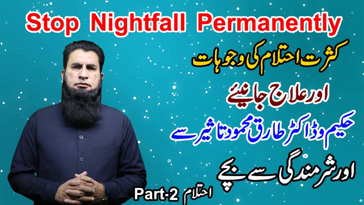 Ehtelaam: Part 2 || How to Stop Nightfall Permanently - کثرت احتلام کا ...