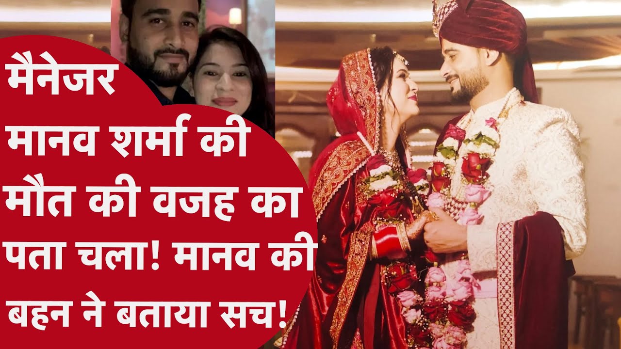Manav sharma case: TCS मैनेजर ने इसलिए दी जान, सास और साली को मिली राहत ...
