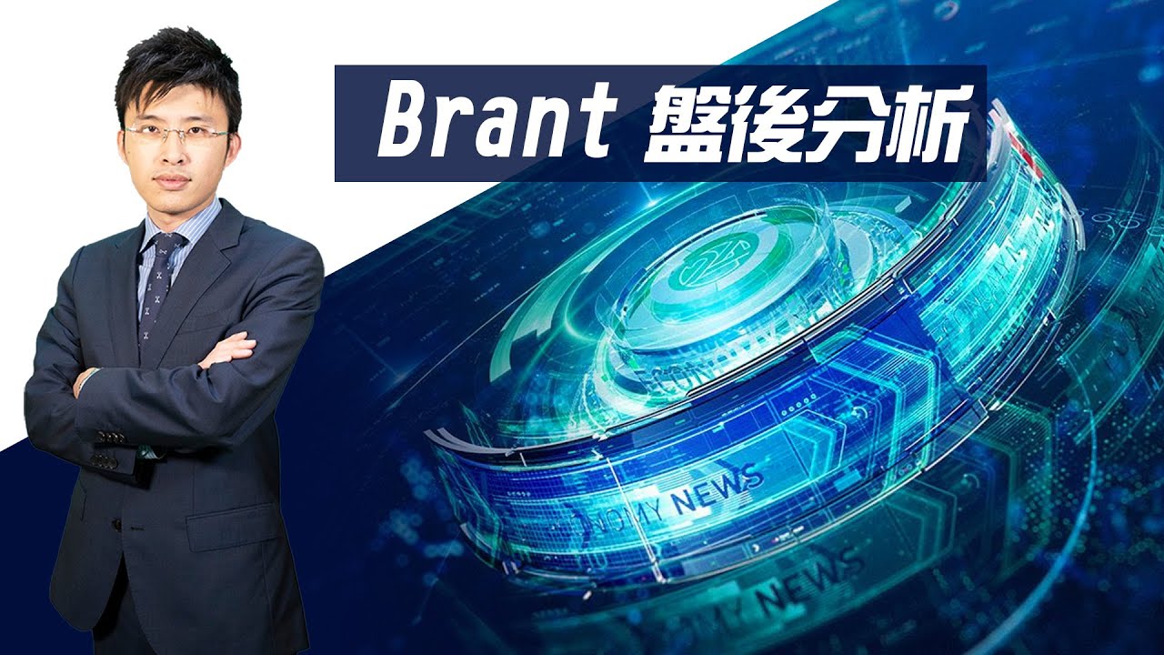 【Brant收盘】新高又见新高，高高高高高，有点冷了 - YouTube