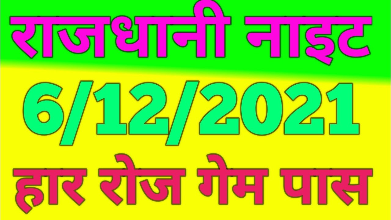 Rajdhani Night 6/12/2021 free otc by Don Raj matka - YouTube