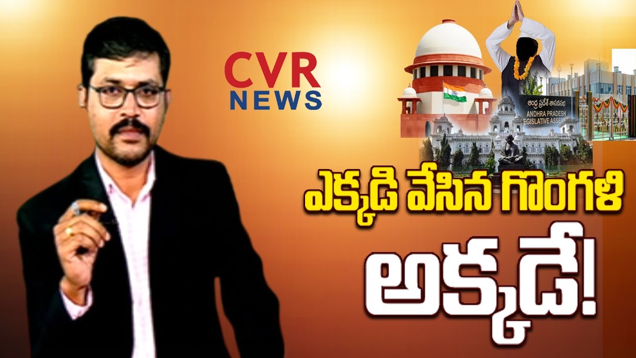 ఎక్కడ వేసిన గొంగళి అక్కడే | Special Debate on AP Political Leaders ...