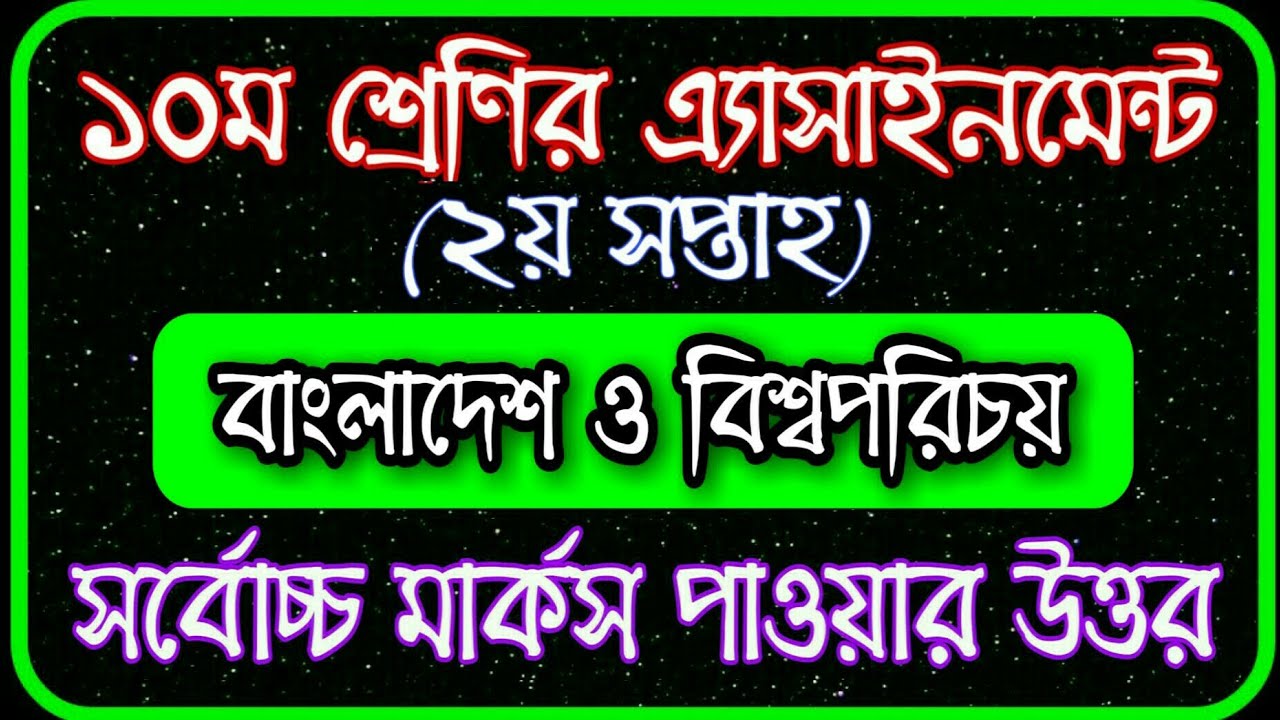 Class 10 Assignment 2nd week || Class 10 BGS Assignment Answer || BGS ...