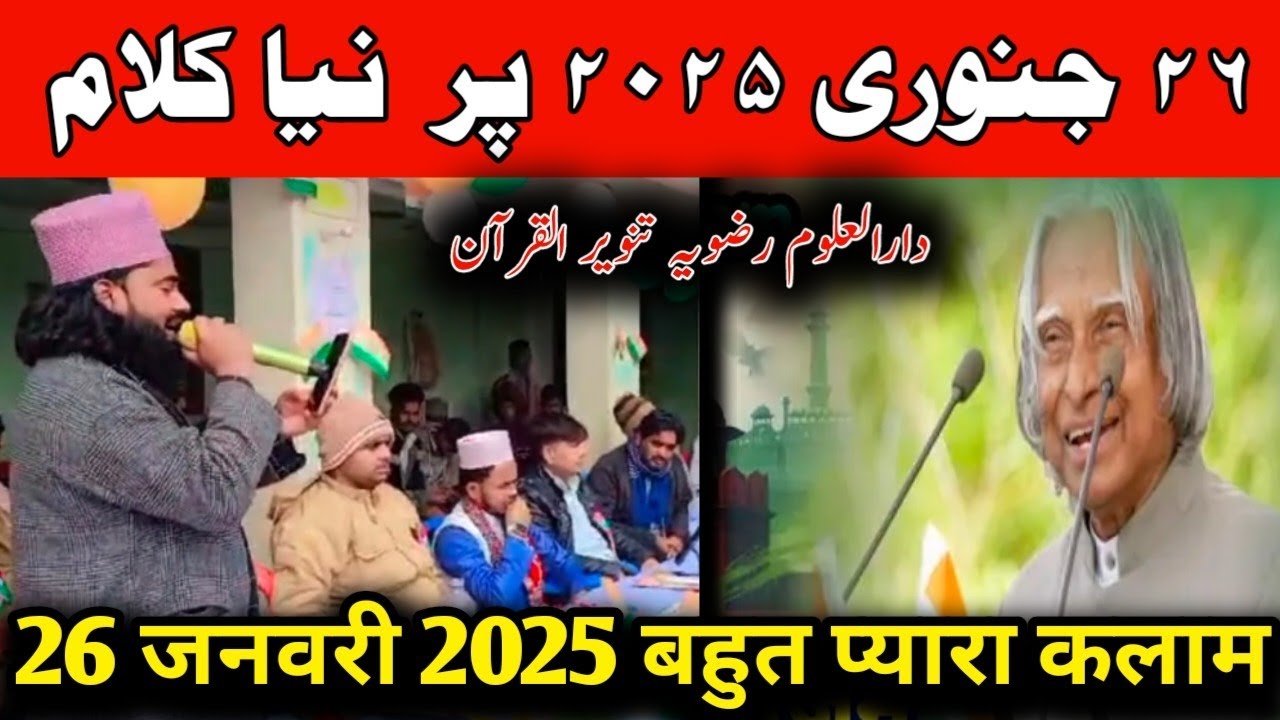 26 January 2025 Par New Nazam || Best Nazam 26 January || New Kalam ...