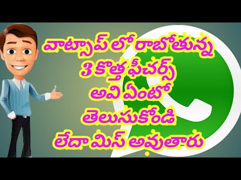 Whatsapp upcoming amazing 3 Features in Telugu | Charan Tech World | 2019 - YouTube