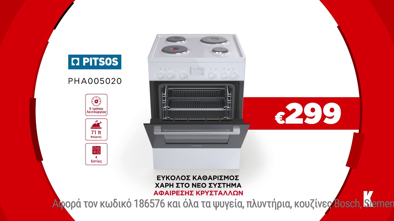 Κωτσόβολος = Κουζίνα Εμαγιέ Pitsos PHA005020 - YouTube