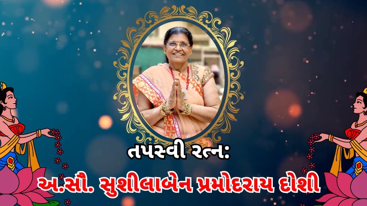 Varshitap Parna invitation video(Dhaval shah-7666557222/9773586864 ...