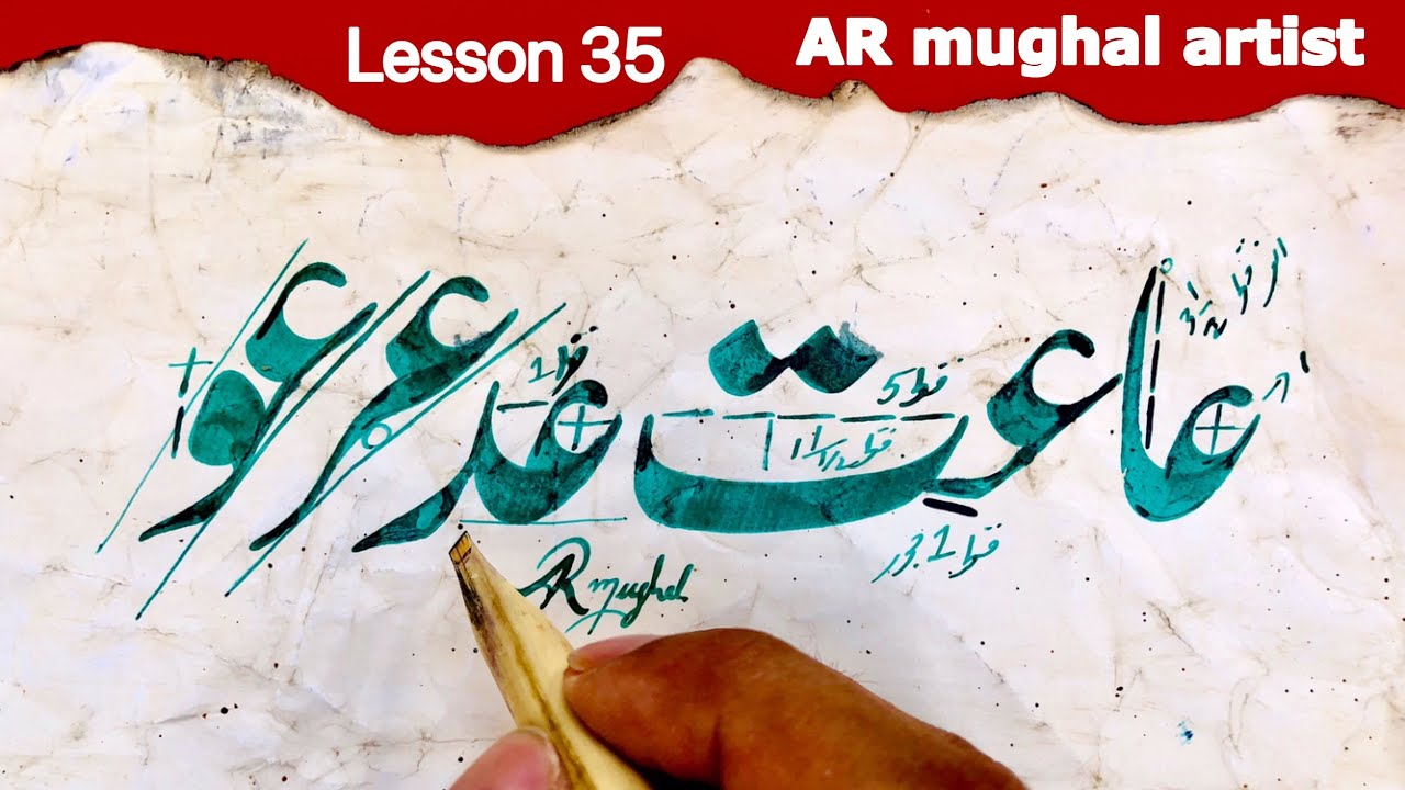 Urdu handwritting course / nastaliq calligraphy/قلم سےلکھیں - YouTube