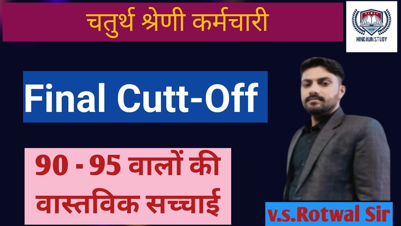 4th grade ( चतुर्थ श्रेणी कर्मचारी) Cutt - off #fourthgrade #rpsc - YouTube