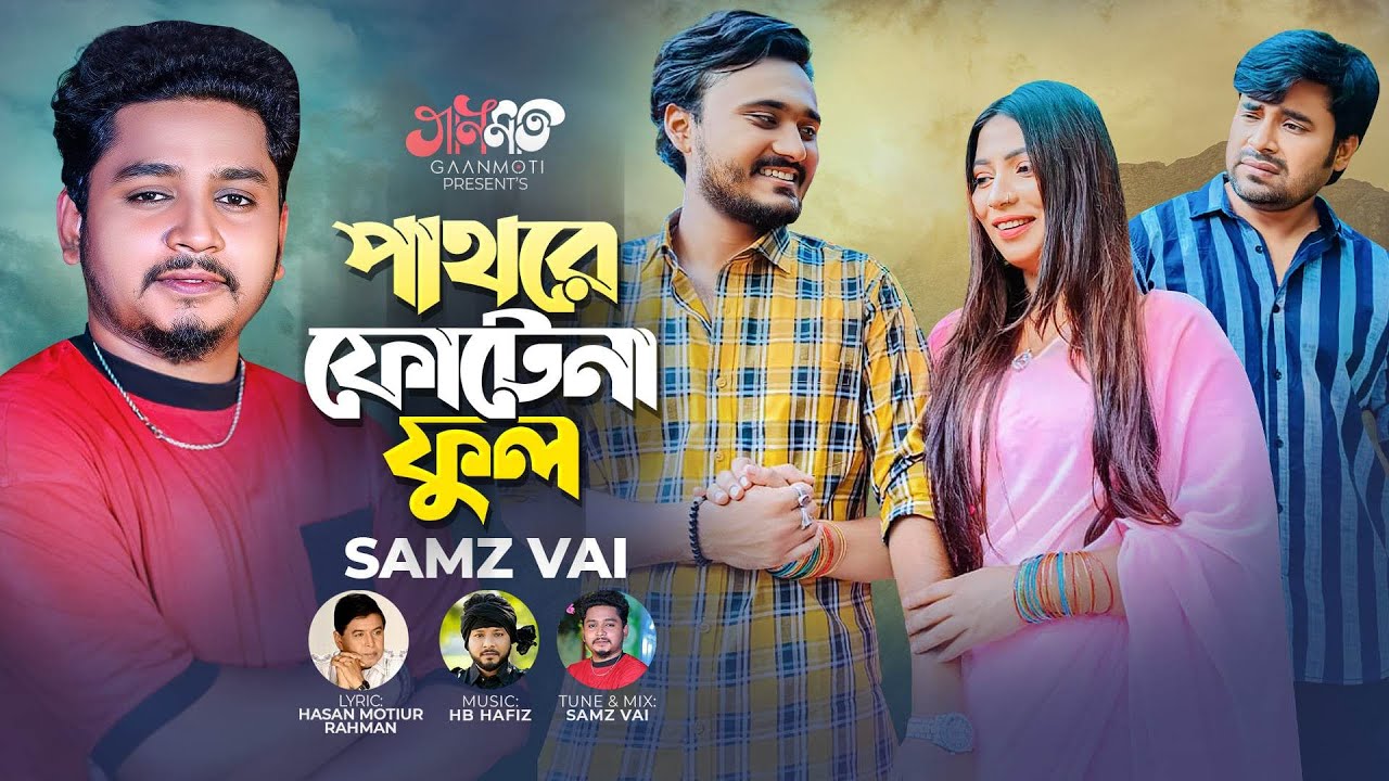Pathorey Photena Phool । পাথরে ফোটেনা ফুল । Samz Vai । New Bangla Video ...