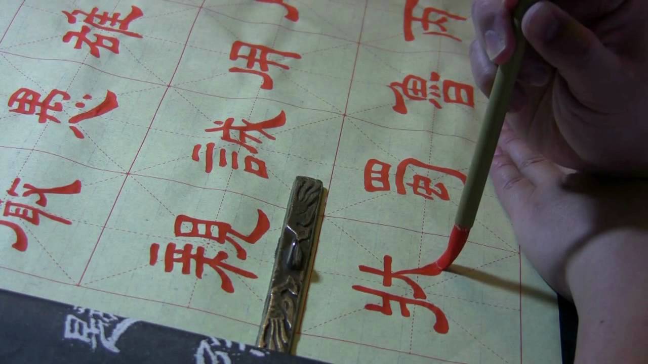 Li Shu 隸書 Chinese Calligraphy Sample Characters: 嚴親狀 - YouTube