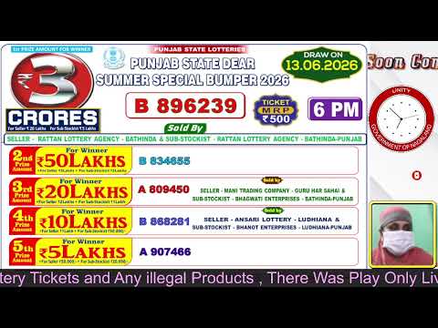 PUNJAB STATE DEAR SUMMER SPECIAL BUMPER LOTTERY SAMBAD RESULT | 6PM 13-06-2026 DEAR LOTTERY SAMBAD