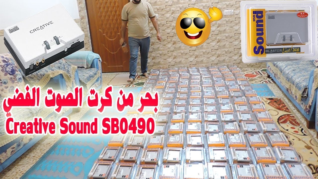 بيع كرت الصوت الفضي Creative Sound SB0490 - YouTube