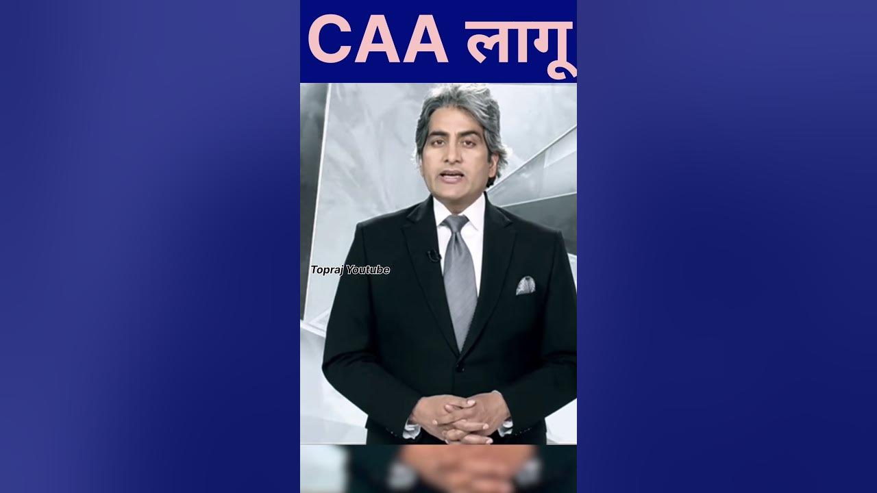 CAA लागू | kya hai caa | caa notification | caa implementation | caa ...
