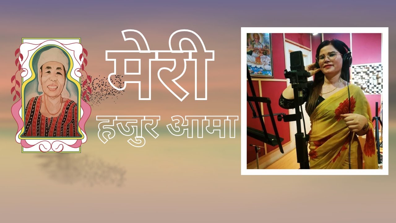 Meri Hajur Aama || New Nepali song || Smriti Shahi || Sagun Rai || DB ...