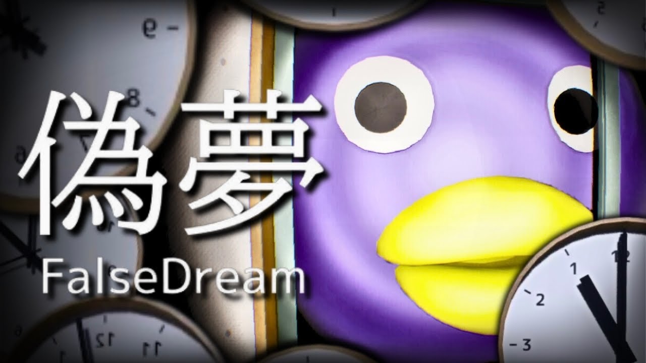 Wake Up! | FALSE DREAM | Indie Horror Game - YouTube